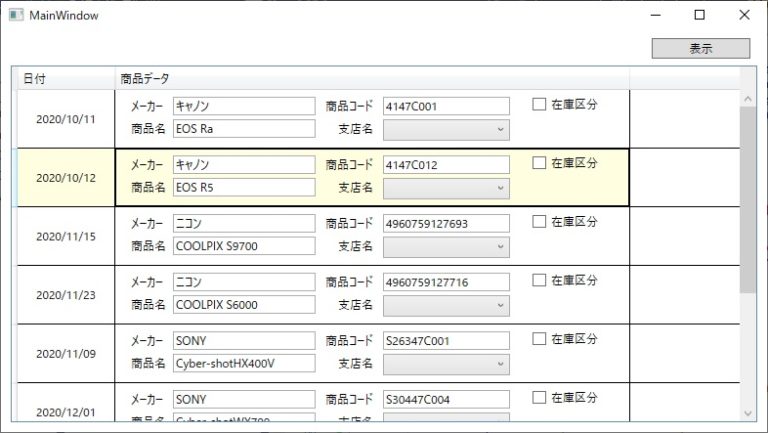 【WPF】ここまで出来る！DataGridで多段表示！（UserControl編） | 初学者DIYプログラミング入門
