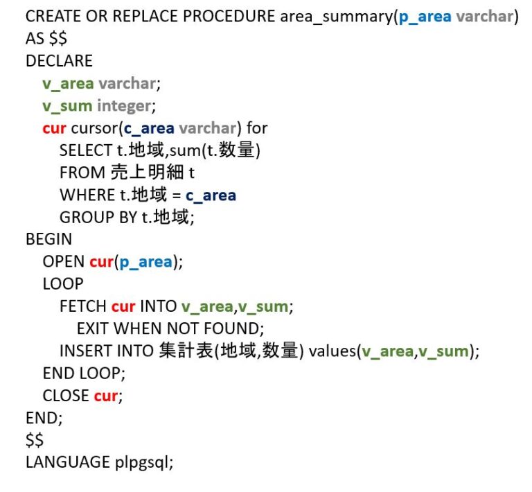 【サンプル満載】postgresql ストアド プロシージャ自由自在stored Procedure 初学者diyプログラミング入門