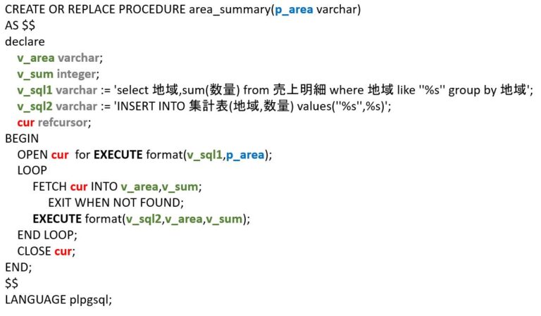 【サンプル満載】postgresql ストアド プロシージャ自由自在stored Procedure 初学者diyプログラミング入門