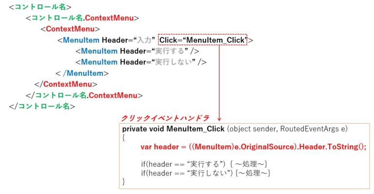 【WPF】簡単サンプル満載！ContextMenu攻略 | 初学者DIYプログラミング入門