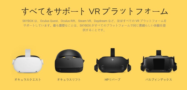 【画像で解説】SKYBOX VRプレイヤーの機能と使い方（Oculus/Meta) | 初学者DIYプログラミング入門