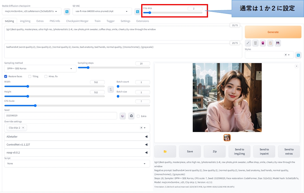 【早分かり】隠れた救世主！clip skip の設定方法と使い方（Stable Diffution Web UI) | 初学者DIYプログラミング入門