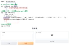【図とサンプルで解説】gradioでWeb UIを作るための基礎 by Python | 初学者DIYプログラミング入門