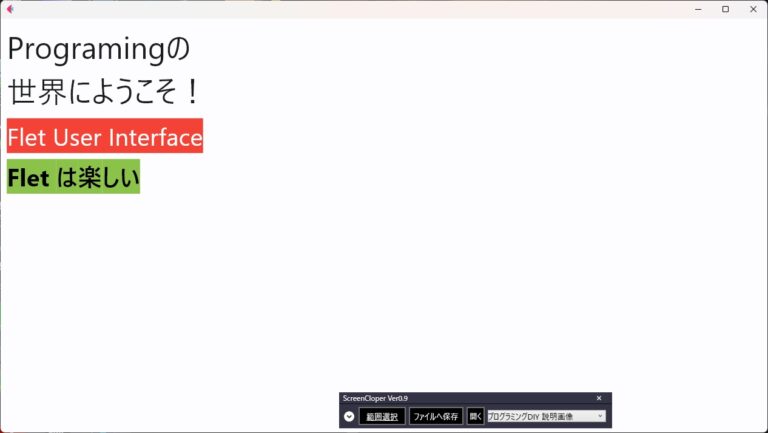 【図解】PythonとFletによるUI開発で知っておきたい基礎知識 | 初学者DIYプログラミング入門