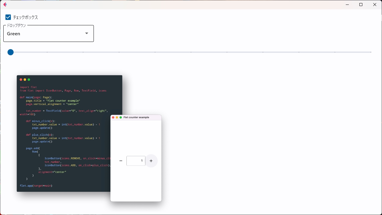 【図解】PythonとFletによるUI開発で知っておきたい基礎知識 | 初学者DIYプログラミング入門