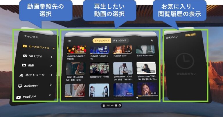 【画像で解説】SKYBOX VRプレイヤーの機能と使い方（Oculus/Meta) | 初学者DIYプログラミング入門
