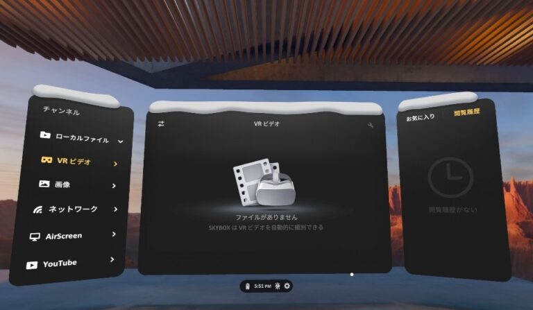 【画像で解説】SKYBOX VRプレイヤーの機能と使い方（Oculus/Meta) | 初学者DIYプログラミング入門
