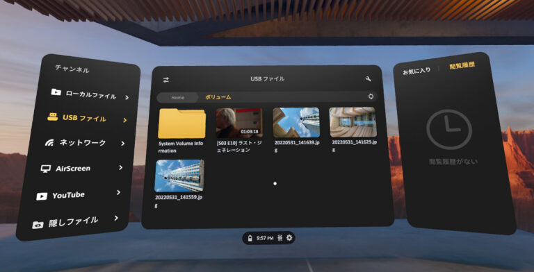 【画像で解説】SKYBOX VRプレイヤーの機能と使い方（Oculus/Meta) | 初学者DIYプログラミング入門