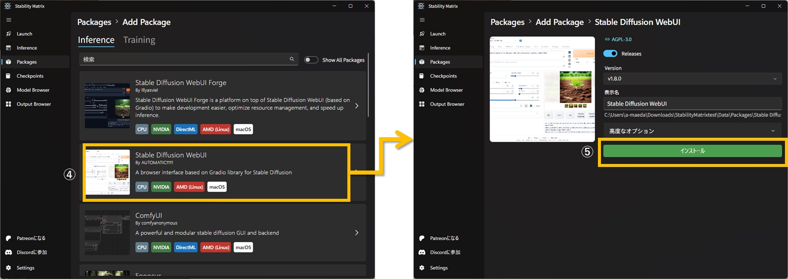 【Stable Diffusion】Stability Matrix で画像生成AIを簡単インストール（モデルの移行方法も解説） | 初学者 ...