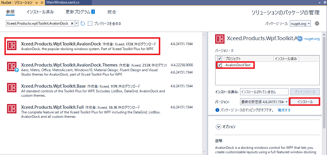 【WPF】AvalonDockの使い方（for WindowsForm技術者） | 初学者DIYプログラミング入門